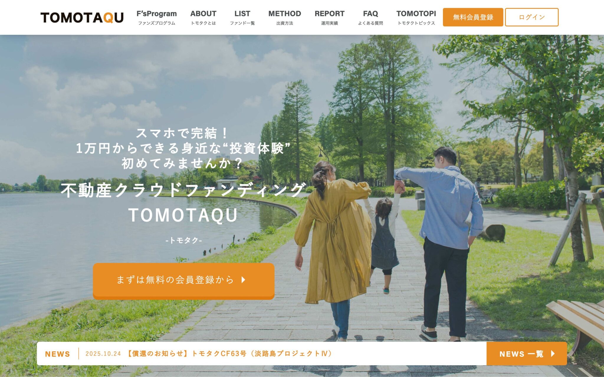 【2025年版】不動産クラウドファンディングおすすめランキング32選！