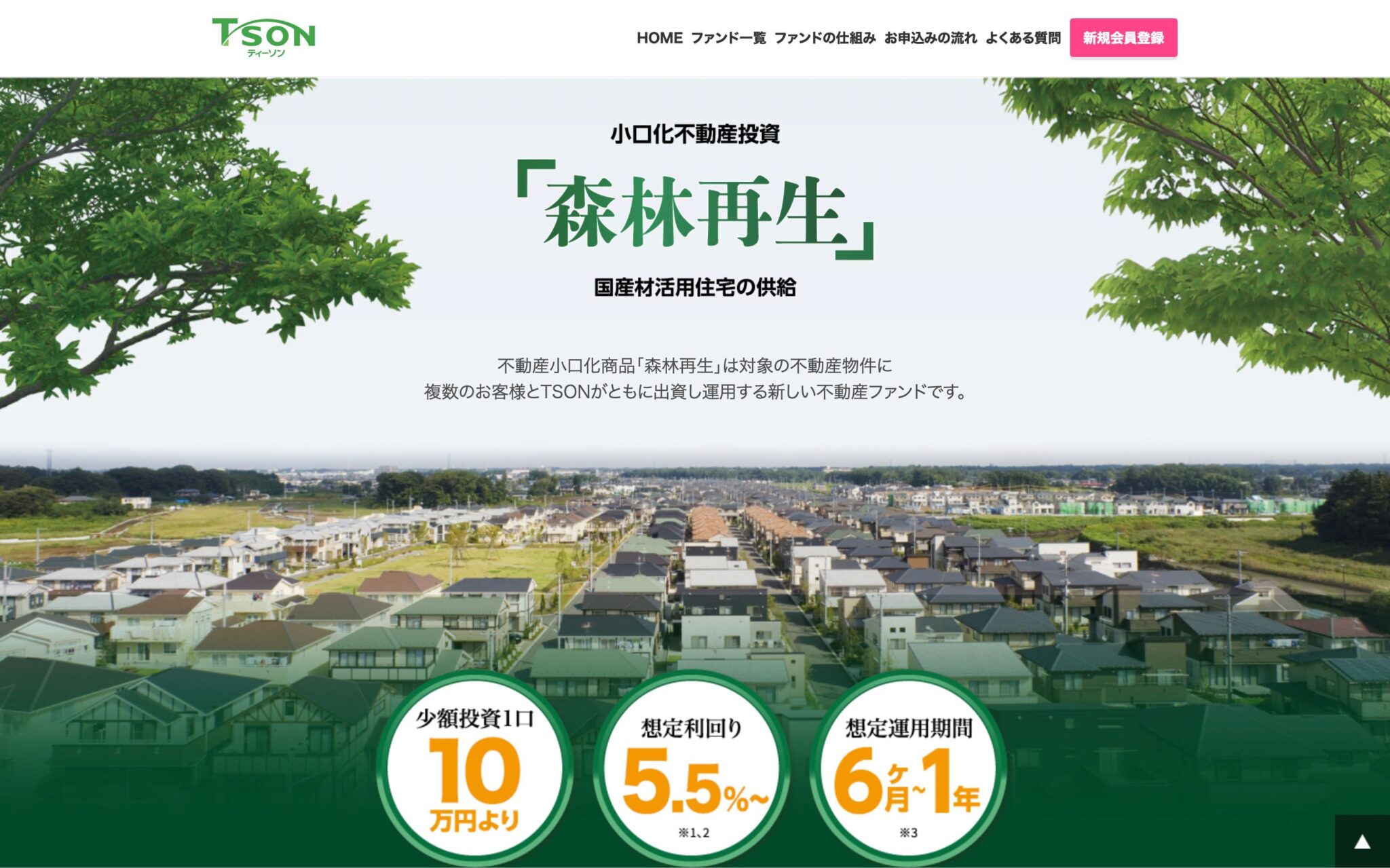TSON FUNDINGの口コミ・評判怪しい？元本割れゼロの実態と投資家の本音を徹底検証