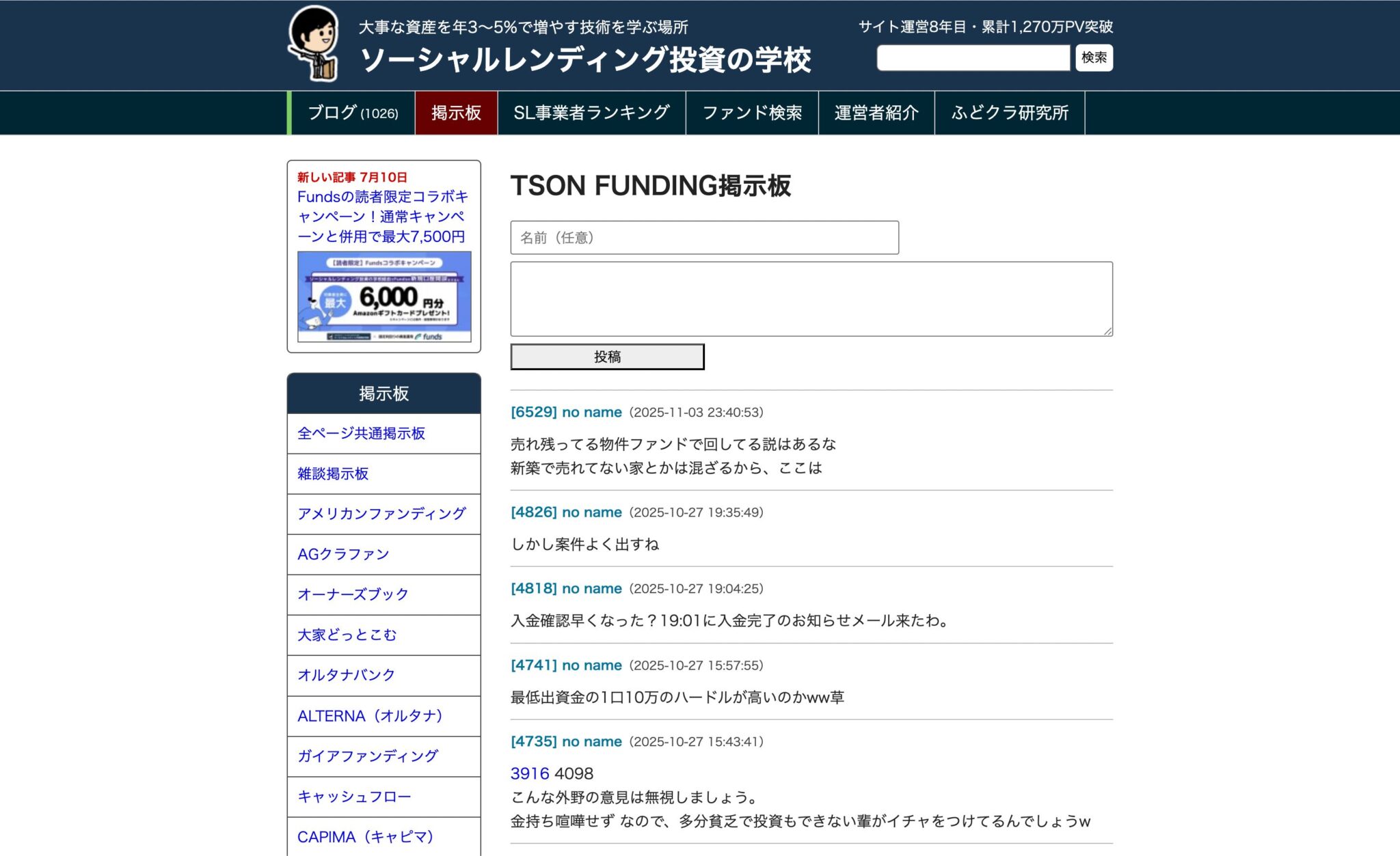 TSON FUNDINGの口コミ・評判怪しい？元本割れゼロの実態と投資家の本音を徹底検証