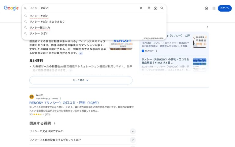 RENOSY（リノシー）口コミ・評判やばい？騙された・儲からないと言われる理由